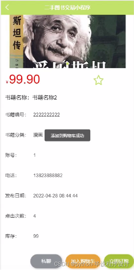 Java毕业设计二手图书交易小程序 附源码 基于java二手书籍交易网站含源码 Csdn博客