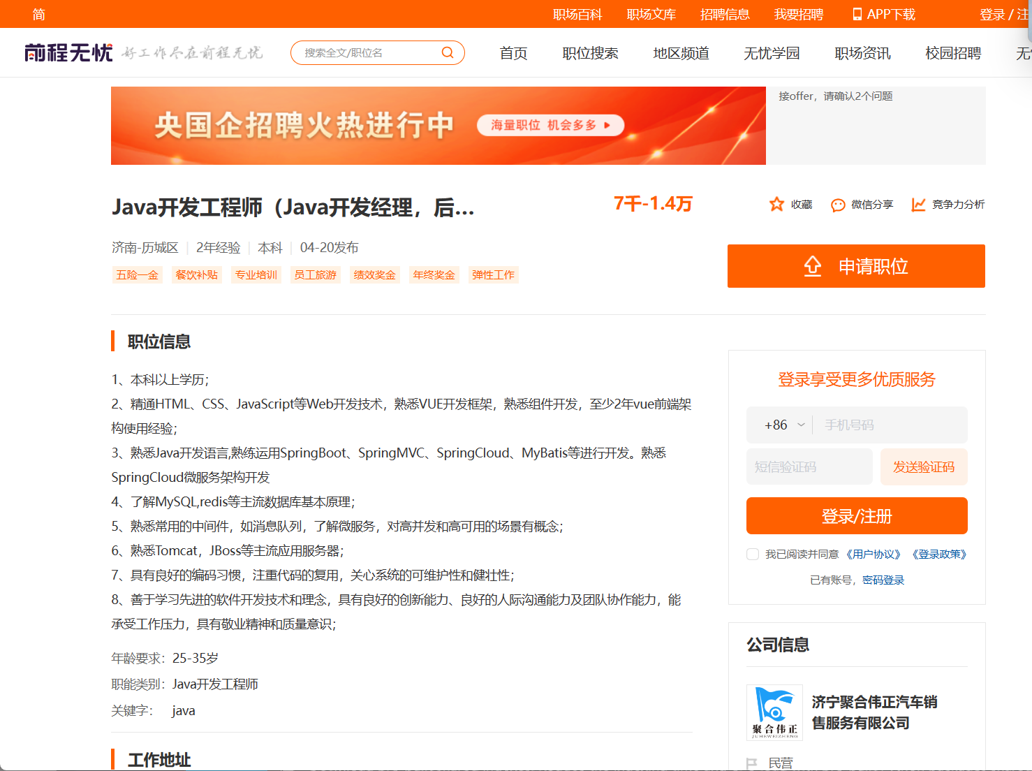 基于Python+Flask+SQLite的51job岗位信息可视化系统-CSDN博客