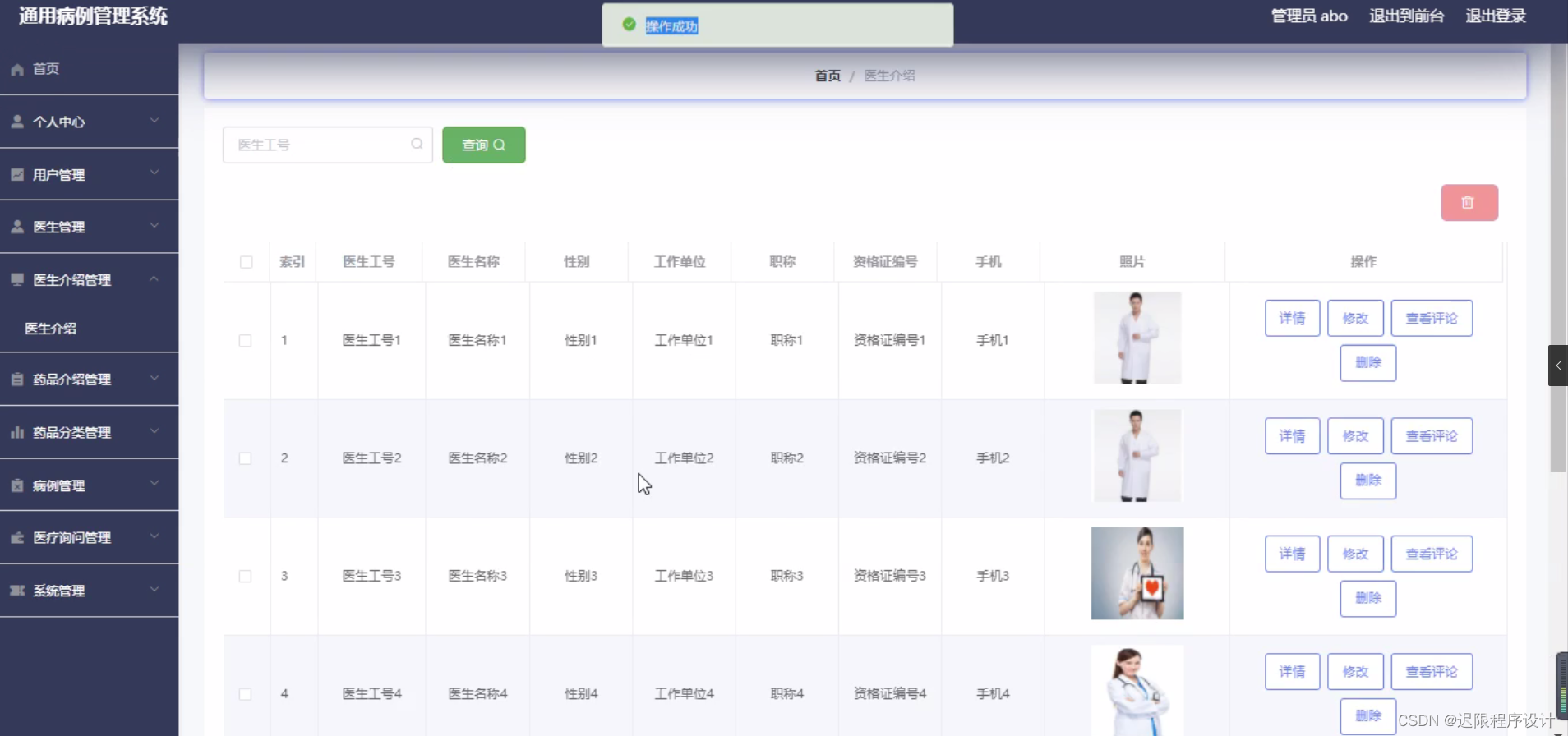 【附源码】java毕业设计通用病例管理系统病案决策管理系统后端代码 Csdn博客