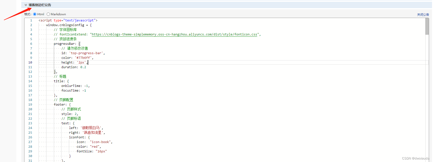 博客园SimpleMemory主题美化_博客园皮肤simplememory-CSDN博客