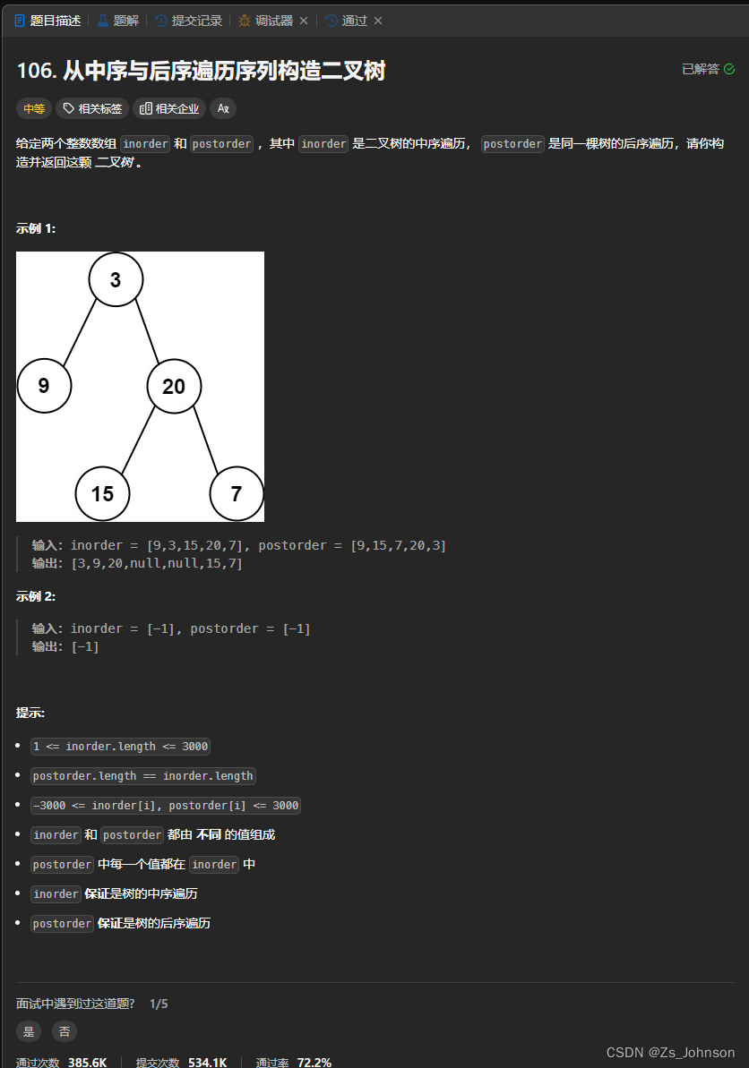 代码随想录算法训练营第十八天 513找树左下角的值,112 路径总和,113路径总和ii,106从中序与后序遍历序列构造二叉树,105从前序与中序遍历序列构造二叉树 Csdn博客