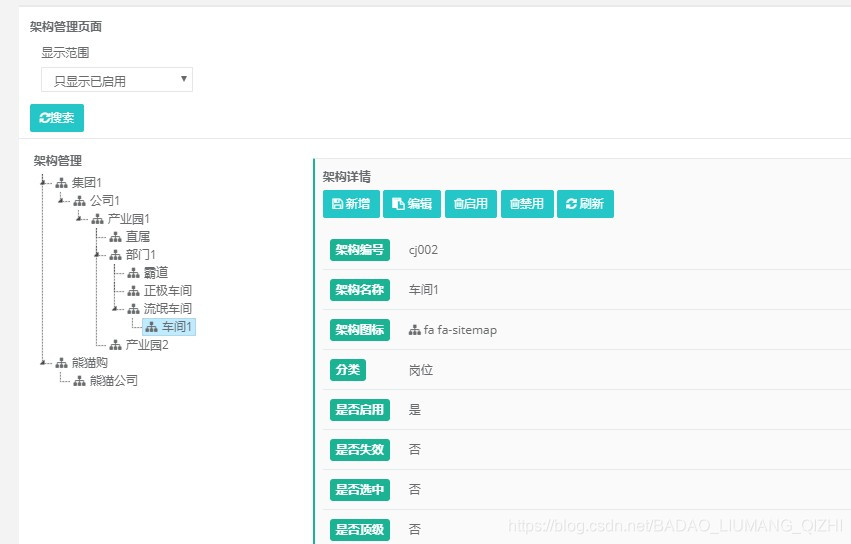 SpringBoot+Jquery+Jstree实现企业架构管理_jstree项目案例-CSDN博客