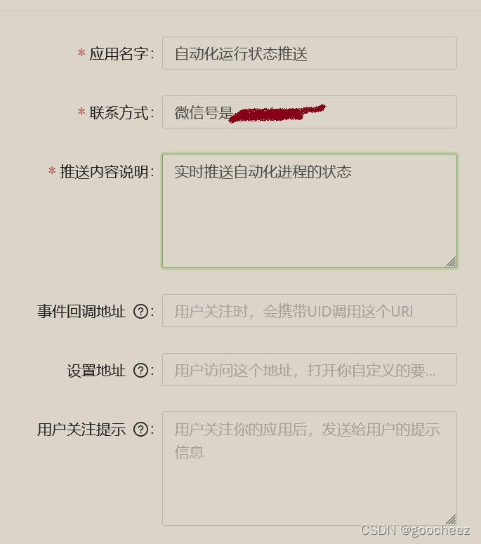 python 收发微信之一：利用 WxPusher 的 web api 及 python SDK 两种方式给自己发微信-CSDN博客