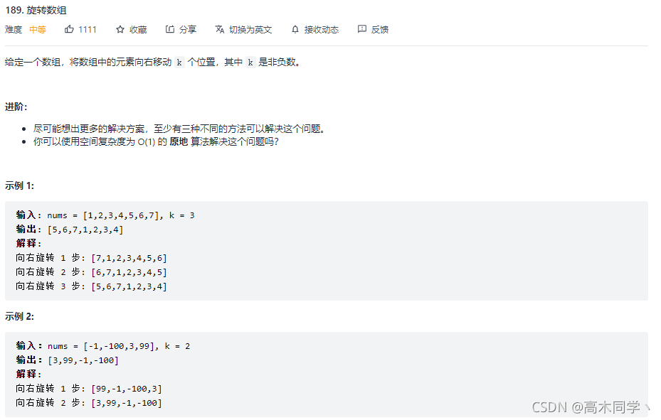 leetcode刷题笔记——189.旋转数组_int fun(vector & nums, int k) { int n = nums.s-CSDN博客