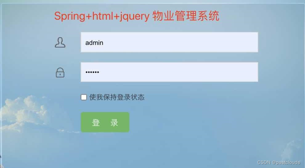 Java项目:物业管理系统(java+SSM+html+JQuery+Maven+mysql)_管理系统javahtml、-CSDN博客