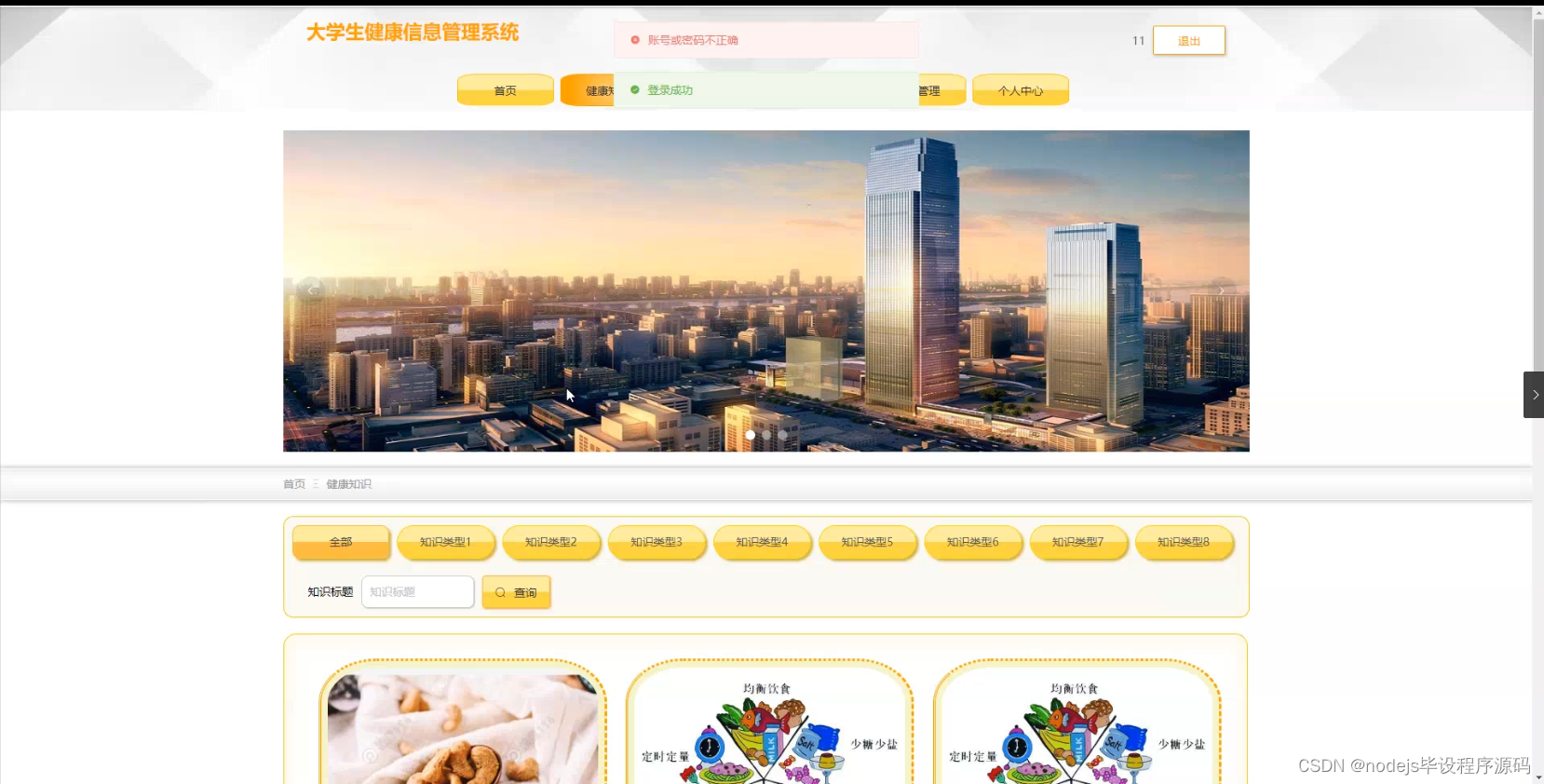 Pythonflask计算机毕业设计大学生健康信息管理系统（程序开题论文） Csdn博客