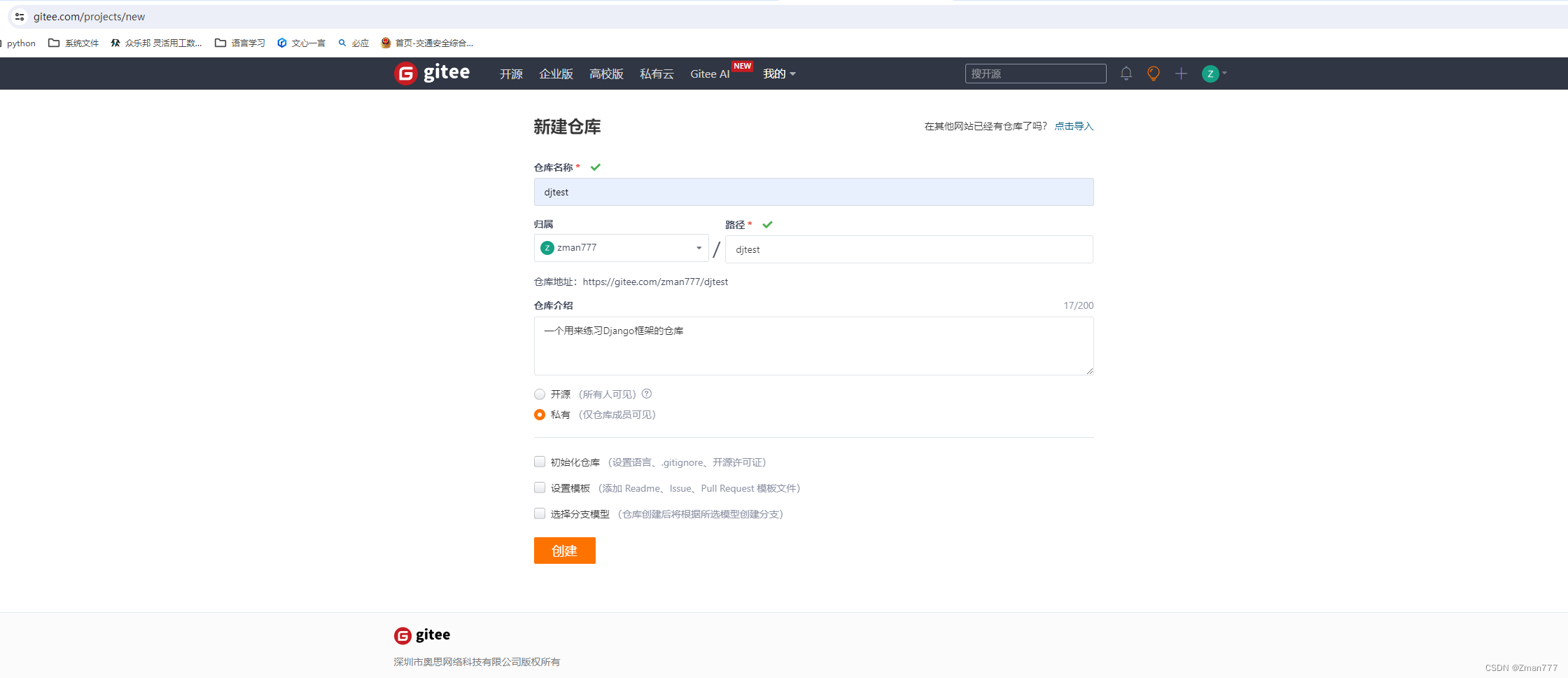 Python-gitee基本的上传下载操作_python上传gitee详细步骤-CSDN博客