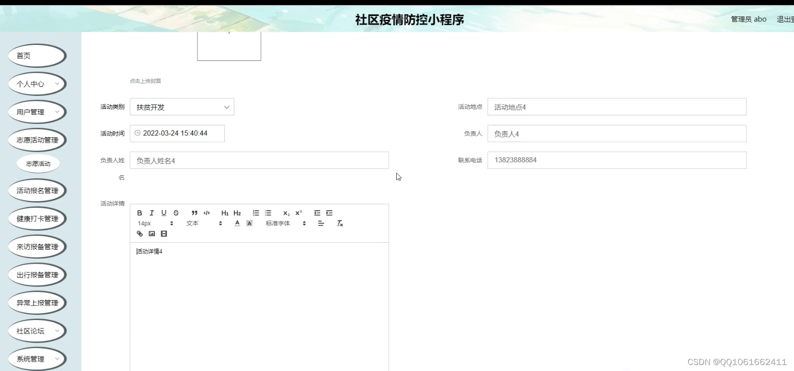 计算机毕业设计springbootvue基本微信小程序的社区疫情防控系统微信小程序springbootvue的毕业论文 Csdn博客