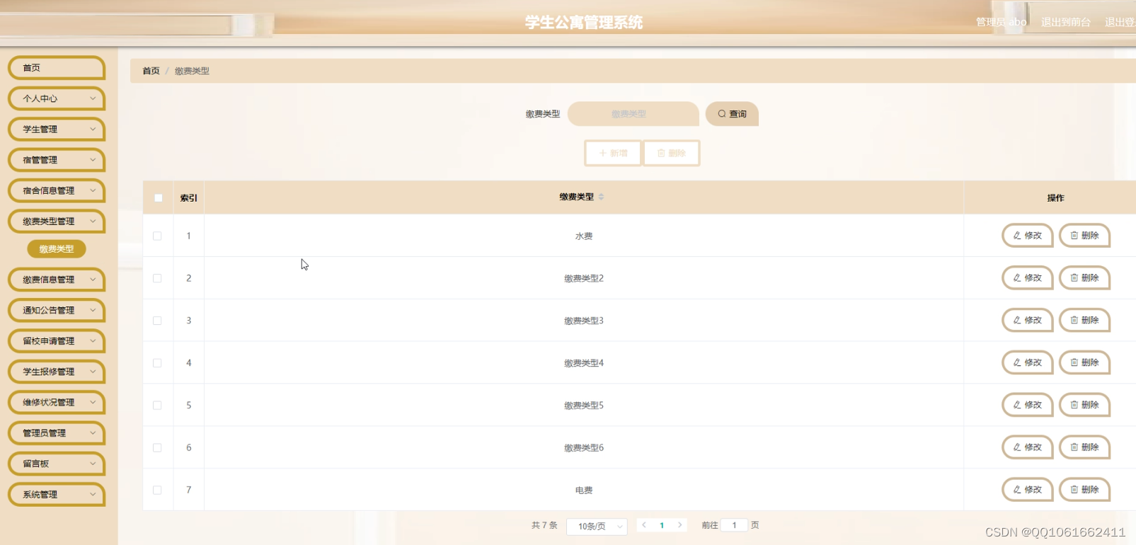 计算机毕业设计phpthinkphpvue的学生公寓管理系统 宿舍管理 寝室管理计算机网络课设学生公寓管理系统 Csdn博客