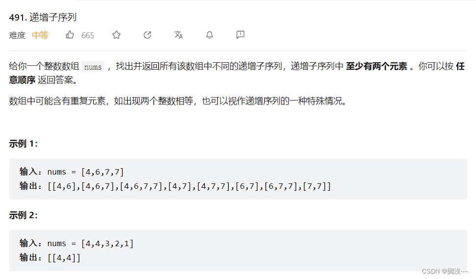 代码随想录训练营Day29 回溯算法part05* 491.递增子序列* 46.全排列* 47.全排列 II-CSDN博客