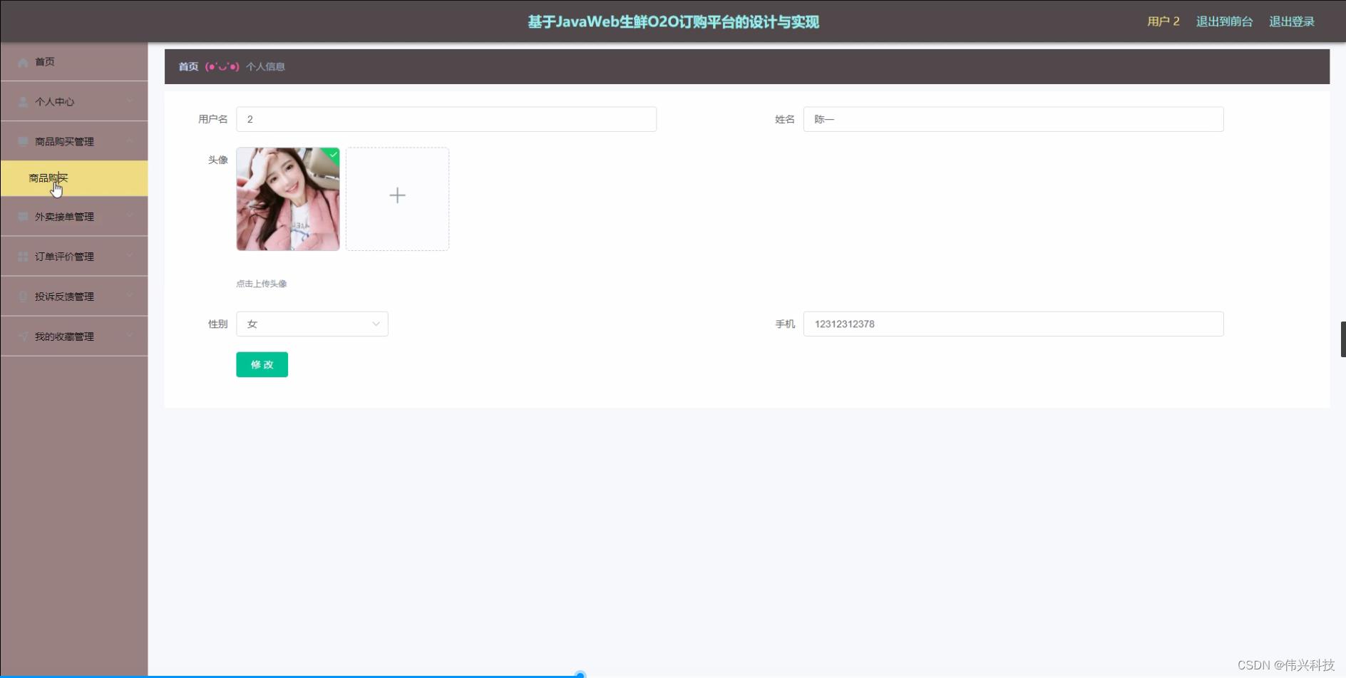 Java毕设项目基于Web生鲜O2O订购平台的设计与实现（java+VUE+Mybatis+Maven+Mysql）_o2o模式的电商平台java项目-CSDN博客