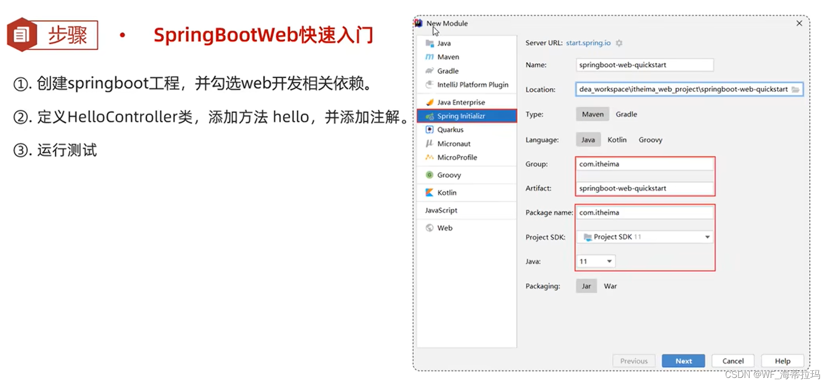 SpringBootWeb入门-CSDN博客