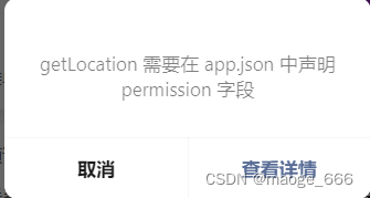 uniapp 获取定位 getLocation 需要在manifest.json中声明permission字段_manifest.json+permissions++声明权限-CSDN博客
