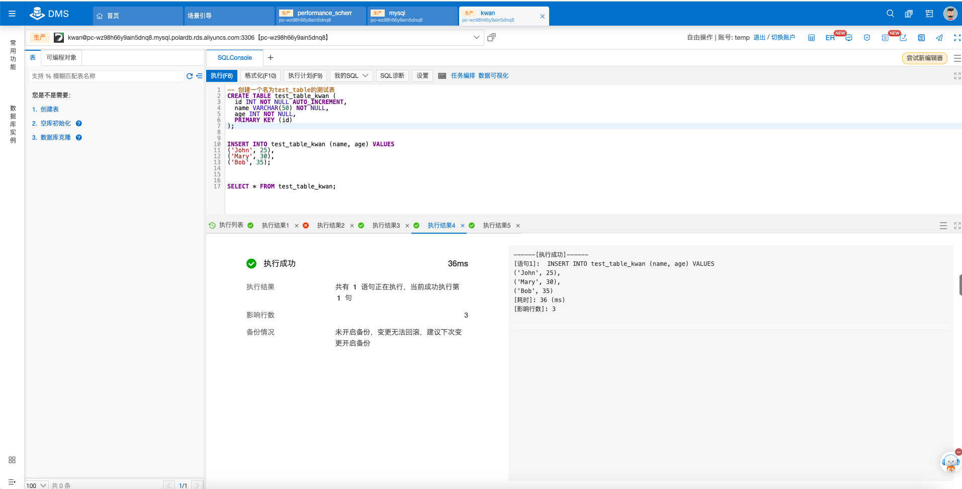 【mysql系列】polardb入门使用 Csdn博客