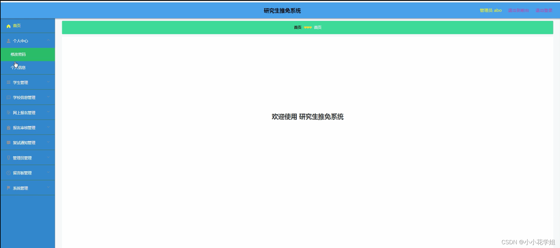 Java计算机毕业设计研究生推免系统计算机（附源码、数据库）java计算机研究生 Csdn博客