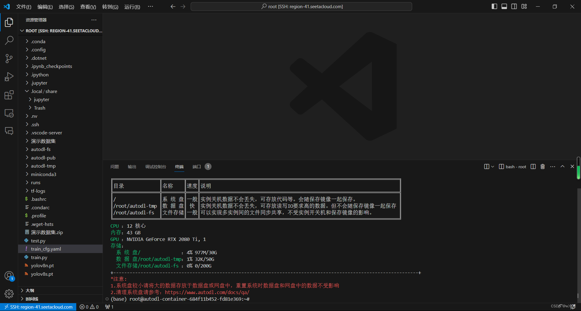 yolov8本地、autodl环境配置、训练_autodl yolov8-CSDN博客