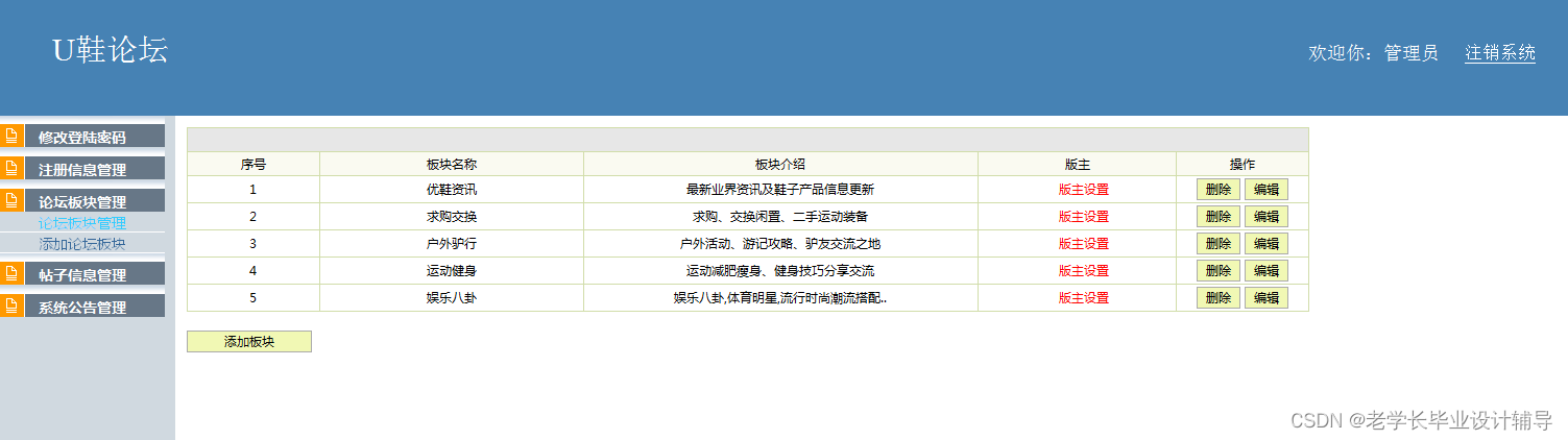Javaweb基于jspservlet开发bbs论坛系统（前台后台）源码论文 课程设计 毕业设计源码java Web 青鸟项目论坛消息