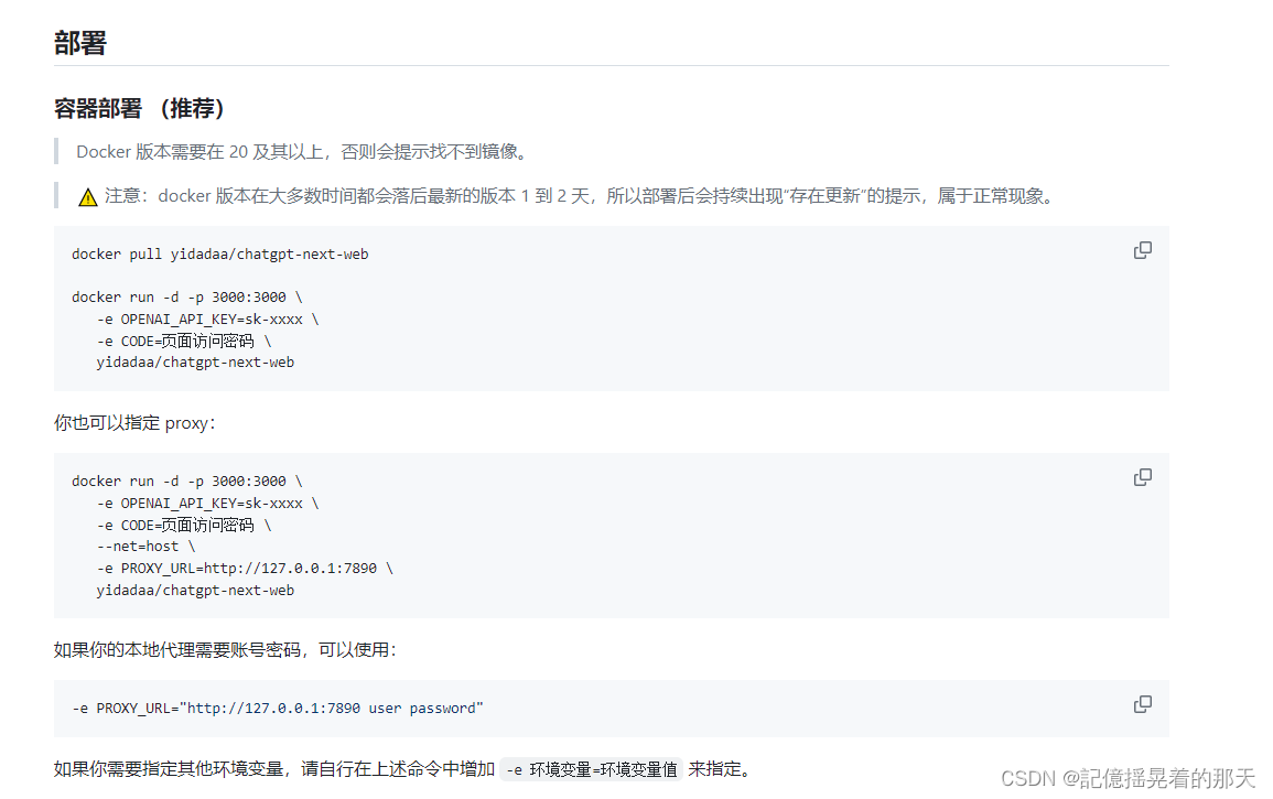 利用GitHub开源项目ChatGPTNextWeb构建属于自己的ChatGPT - Docker_chatgpt-next-web github-CSDN博客