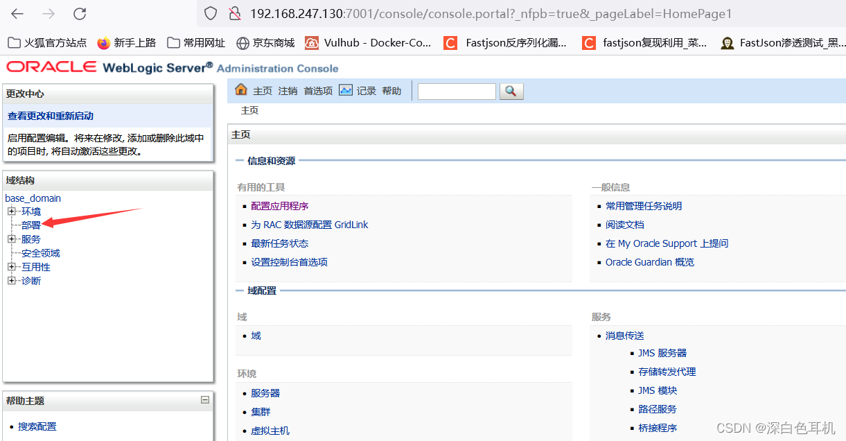 Weblogic弱口令getshell-CSDN博客