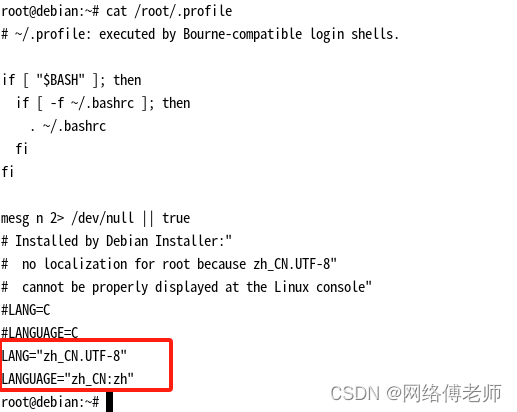 04 - Debian如何让root在图形界面登录（附登录中文界面的方法）_debian root登录-CSDN博客