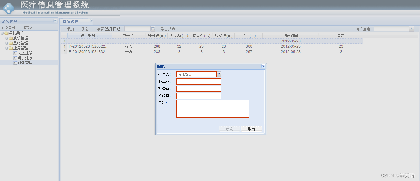 基于java Web Ssm框架的医院管理系统（挂号，药品，诊断系统）设计与实现基于ssm框架和java Web技术的移动出诊平台设计与实现 Csdn博客