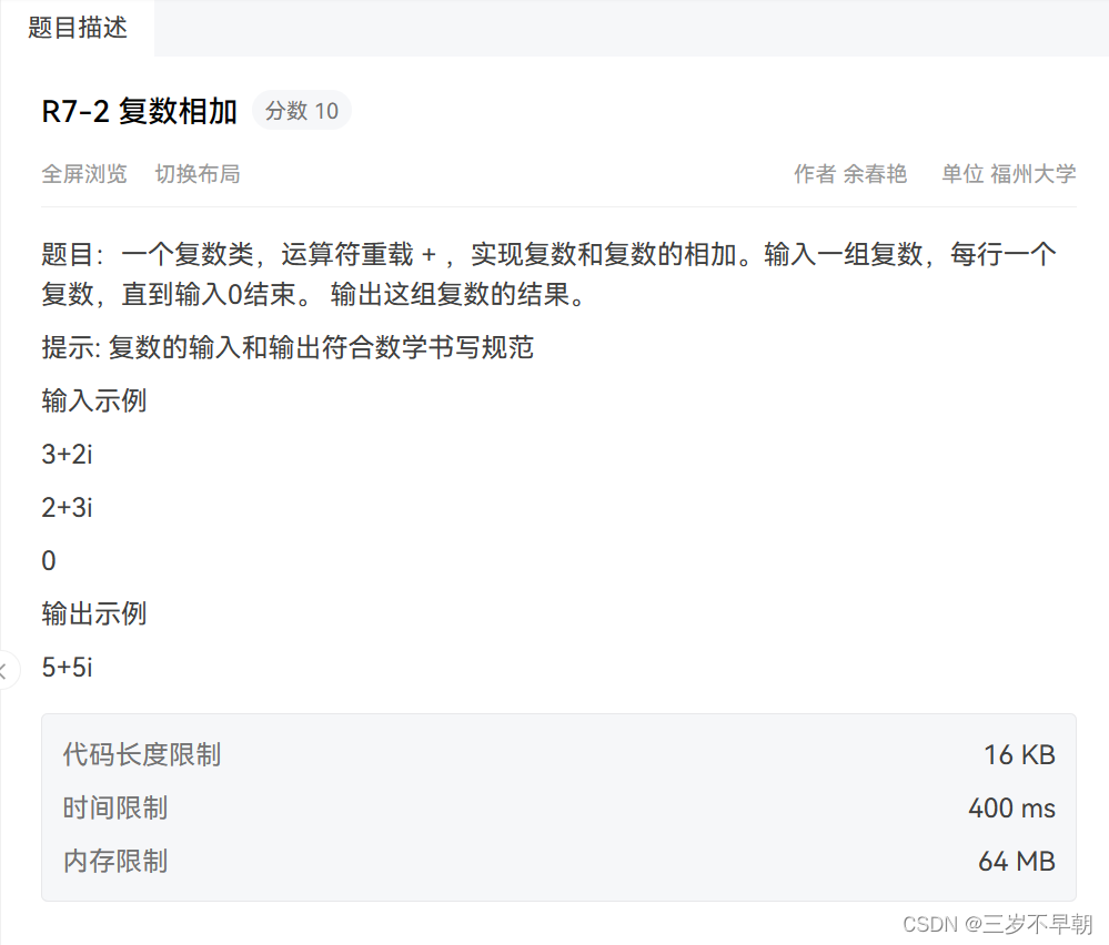 R7 2 复数相加分数 10作者 余春艳单位 福州大学题目:一个复数类,运算符重载 ,实现复数和复数的相加。输入一组复数,每行一个复数,直到输入0结束。 输出这组复数的结果。r7 1