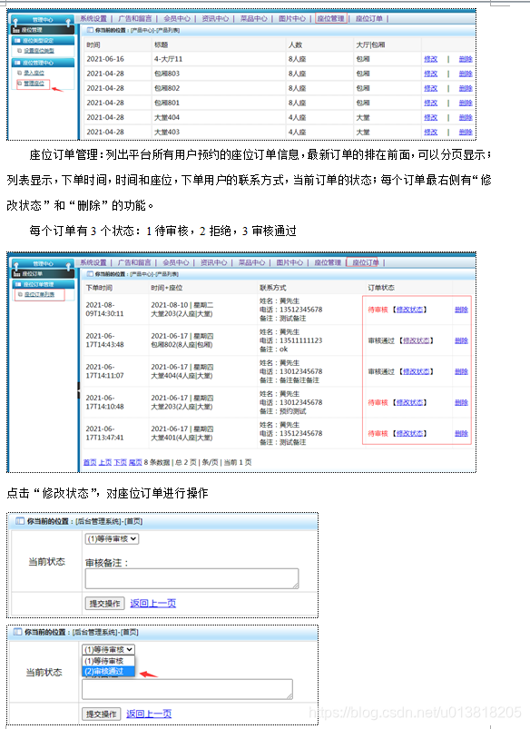基于java(springboot框架)餐厅网站和订座系统 毕业论文 选题参考(2)后台java语言springboot餐厅预约订座网站 Csdn博客