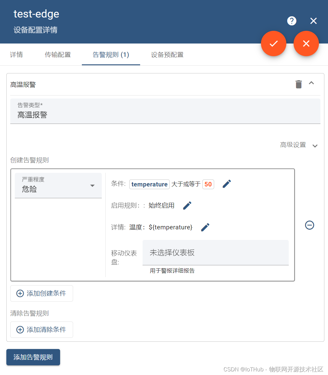 ThingsBoard Edge 设备连接-CSDN博客