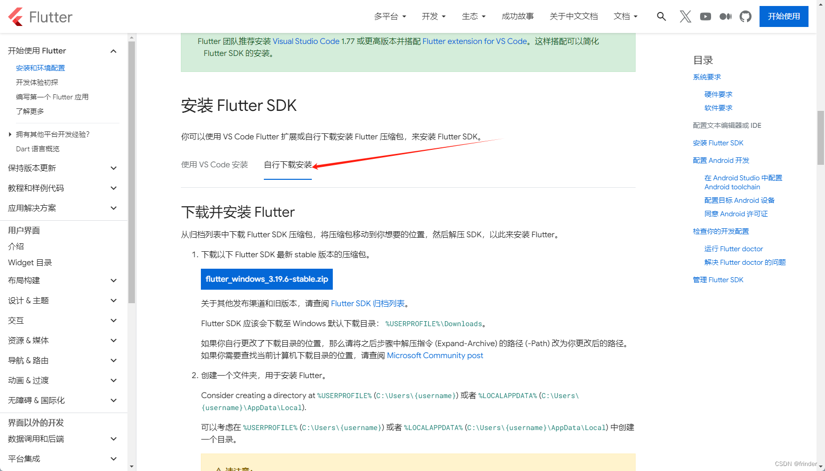 Windows下搭建Flutter开发环境_windows上vscode flutter安装-CSDN博客