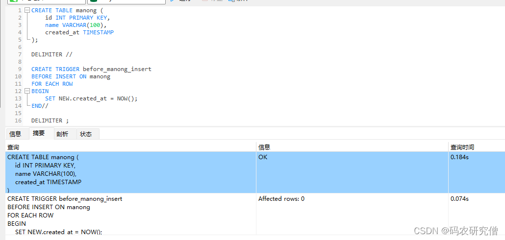 详细分析mysql触发器的基本使用（图文解析）mysql 触发器 Csdn博客