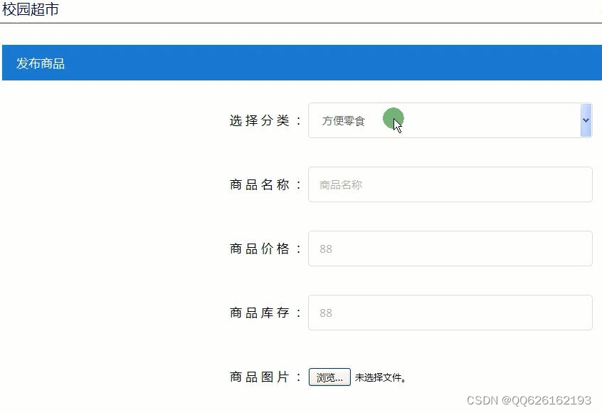 java+jsp基于ssm的校园OTO超市系统_校园o2o系统设计开发-CSDN博客