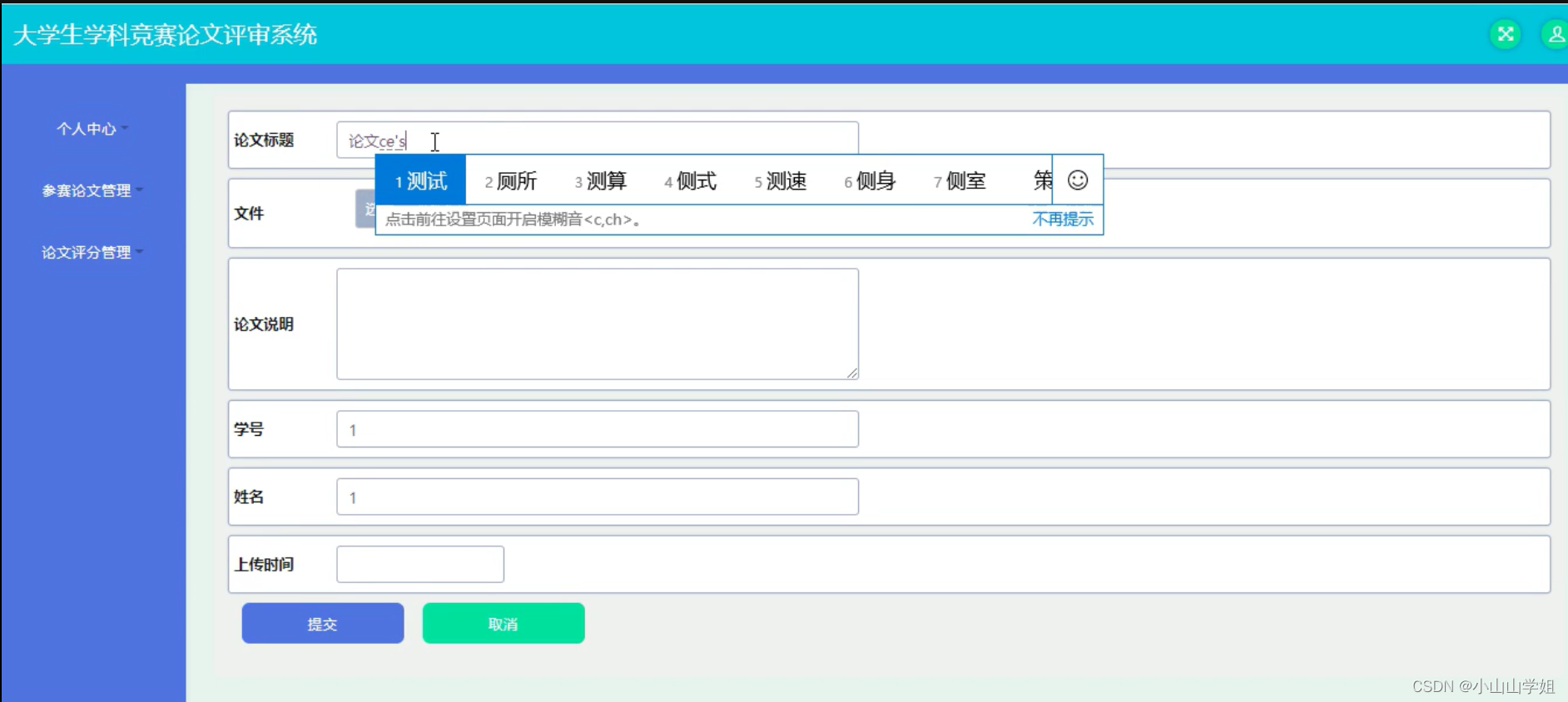 Java计算机毕业设计大学生学科竞赛论文评审系统计算机（附源码、数据库）java竞赛计分系统设计论文 Csdn博客