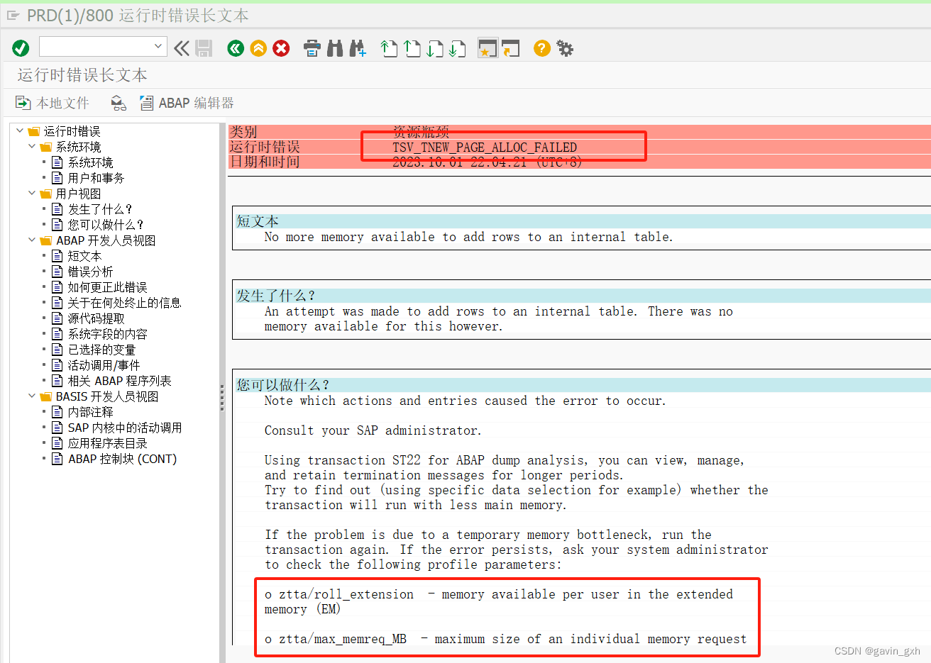 SAP BC TSV_TNEW_PAGE_ALLOC_FAILED_tsv tnew page alloc failed-CSDN博客