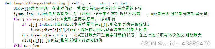 Python力扣每日一题——无重复字符的最长子串 给定一个字符串 S ，请你找出其中不含有重复字符的 最长子串 的长度。python代码无重复字符的最长子串。给定一个字符串请你找出其中不
