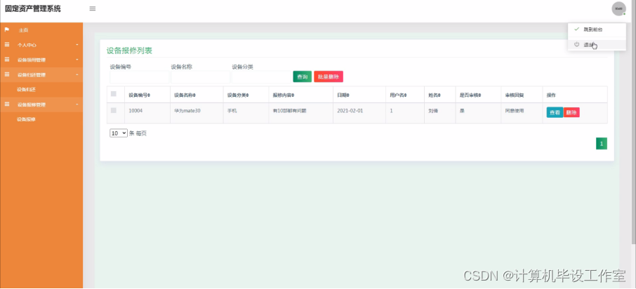 【附源码】固定资产管理系统(源码+数据库+论文+ppt齐全)java开发ssm框架javaweb javaee项目，可做计算机毕业设计或课程设计_开源固定资产管理系统-CSDN博客