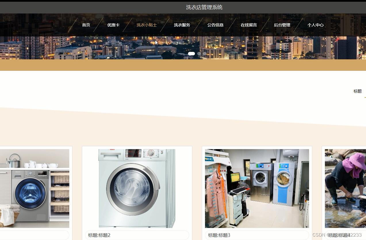 Springbootjava基于vue洗衣店干洗店管理系统5f09a洗浴管理系统spring Boot Csdn博客
