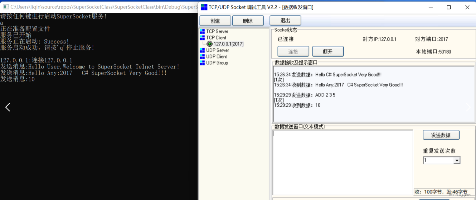 SuperSocket框架-CSDN博客