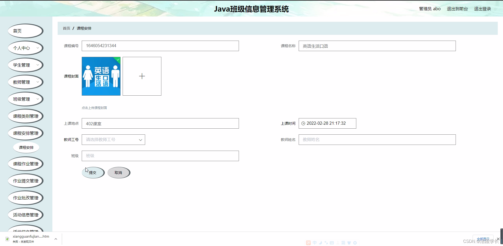 [附源码]java+ssm计算机毕业设计javaJava班级信息管理系统x0w9c【源码、数据库、LW、部署】-CSDN博客