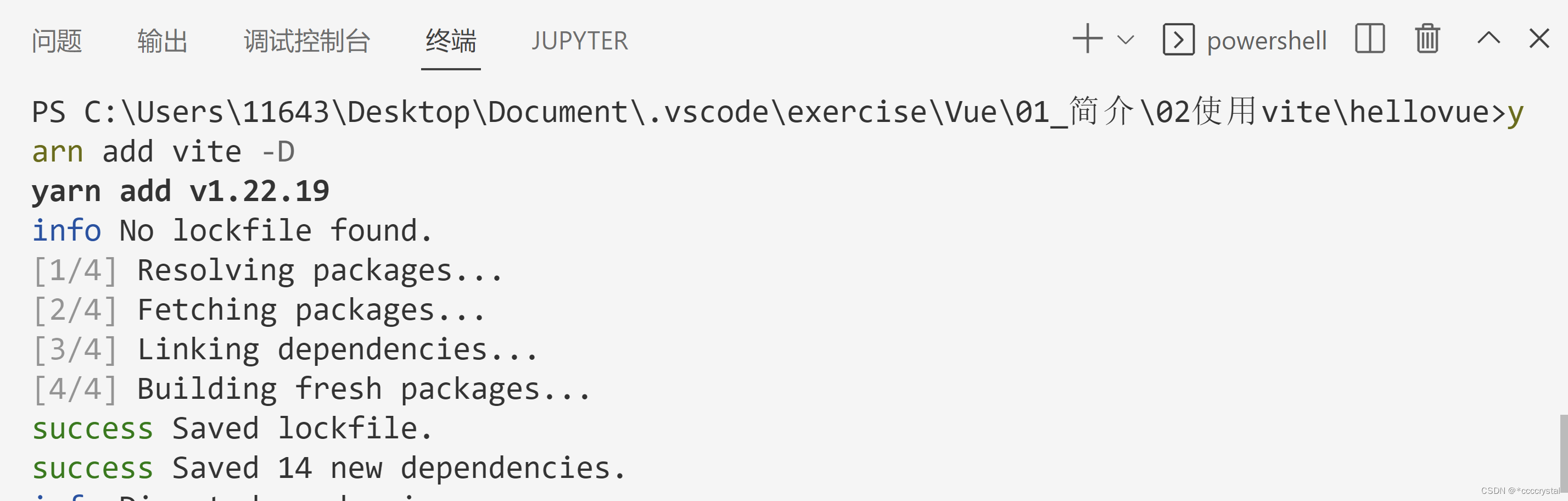 在vscode终端安装vue构建工具vite_vscode vite-CSDN博客
