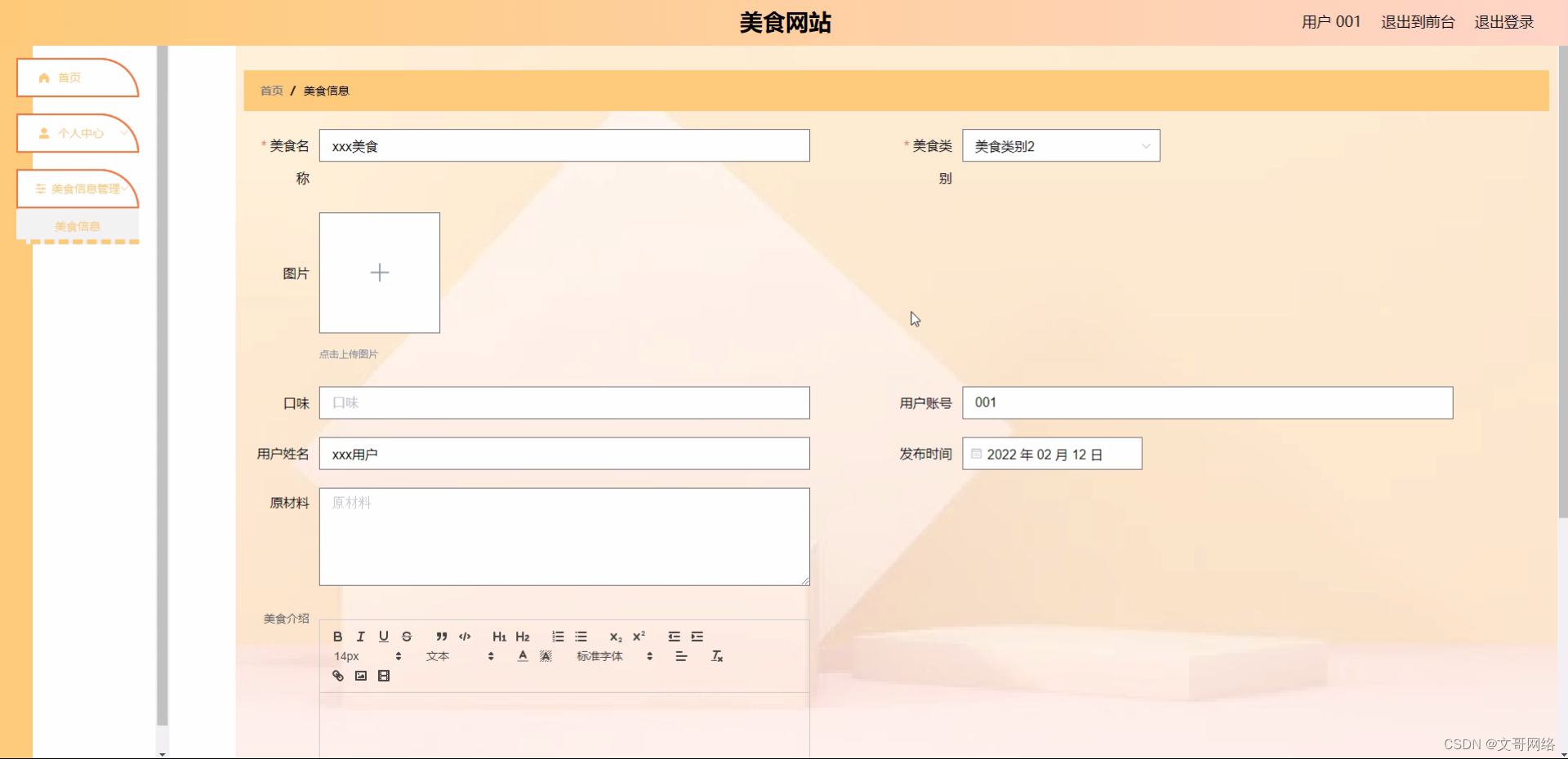 [附源码]java+ssm计算机毕业设计java美食网站2cvst【源码、数据库、LW、部署】-CSDN博客