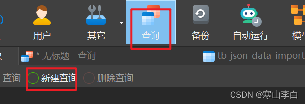 Navicat导入json文件（json文件数据导入到MySQL表中）_navicat导入json文件到数据库-CSDN博客