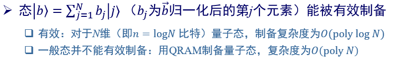 HHL论文第一弹（总结算法基本思想、QRAM制备量子态）-CSDN博客