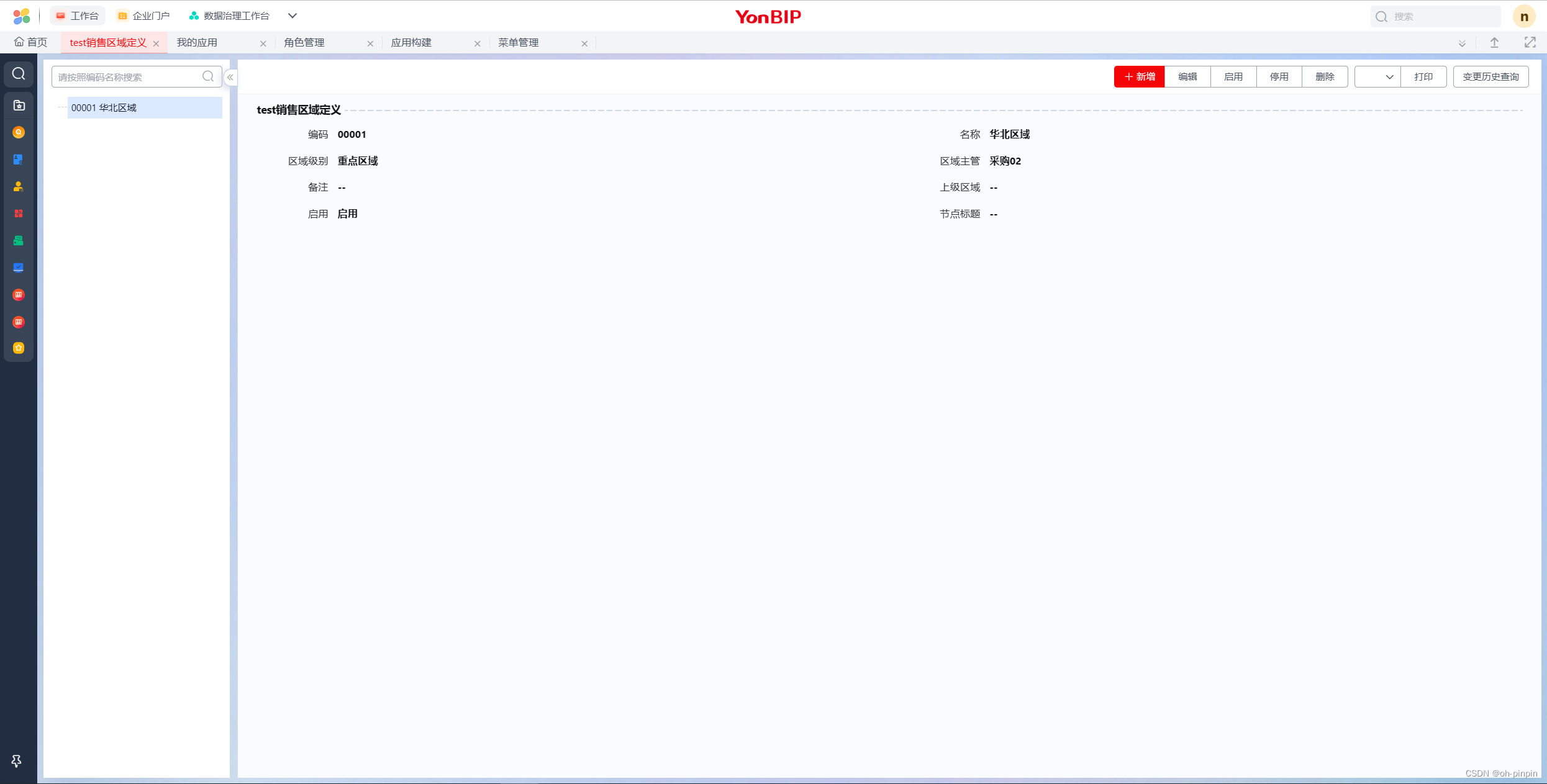 无代码开发（BIP旗舰版-YonBuilder）-CSDN博客