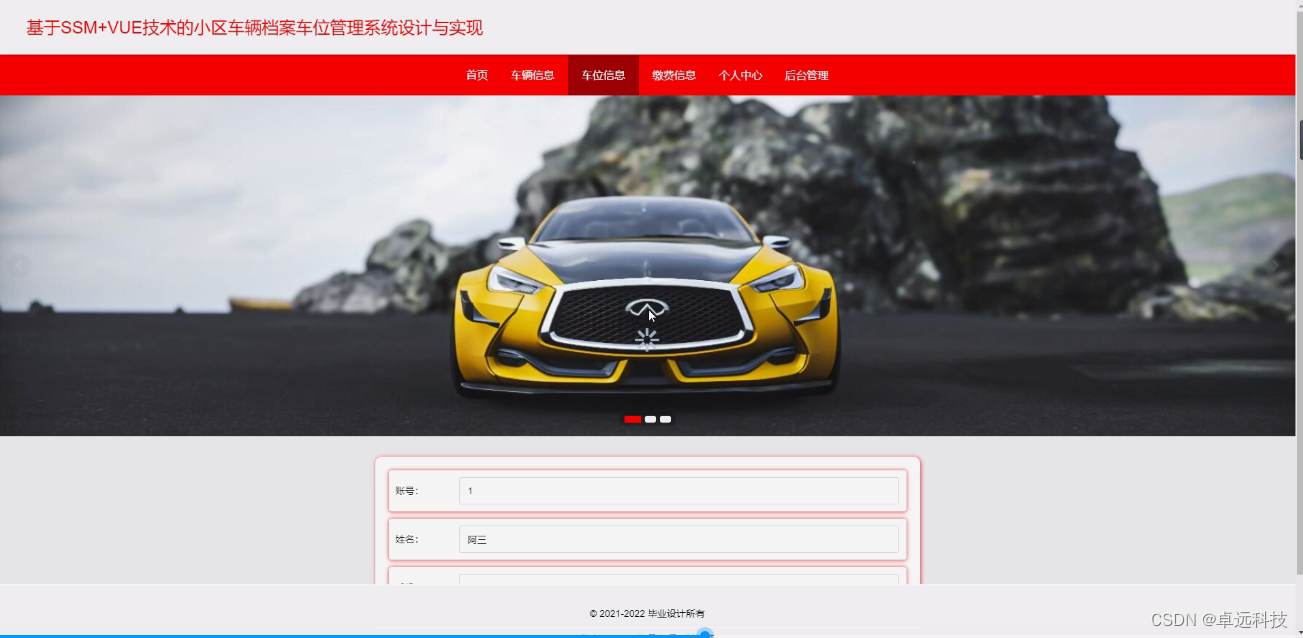 Java毕业设计 Vue技术小区车辆档案车位管理系统设计与实现源码获取和系统演示汽车查档源码 Csdn博客
