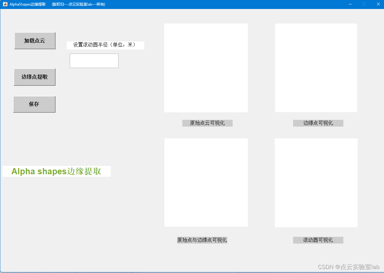 基于matlab GUI的Alpha shapes边缘提取_alphashape算法matlab-CSDN博客