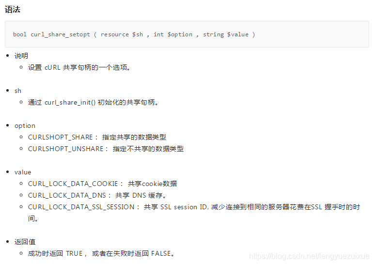 curl_share_setopt函数_curl share-CSDN博客