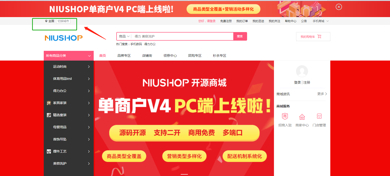 Niushop开源商城 v5.0.3_niushop多商户5.0.3多城市版-CSDN博客