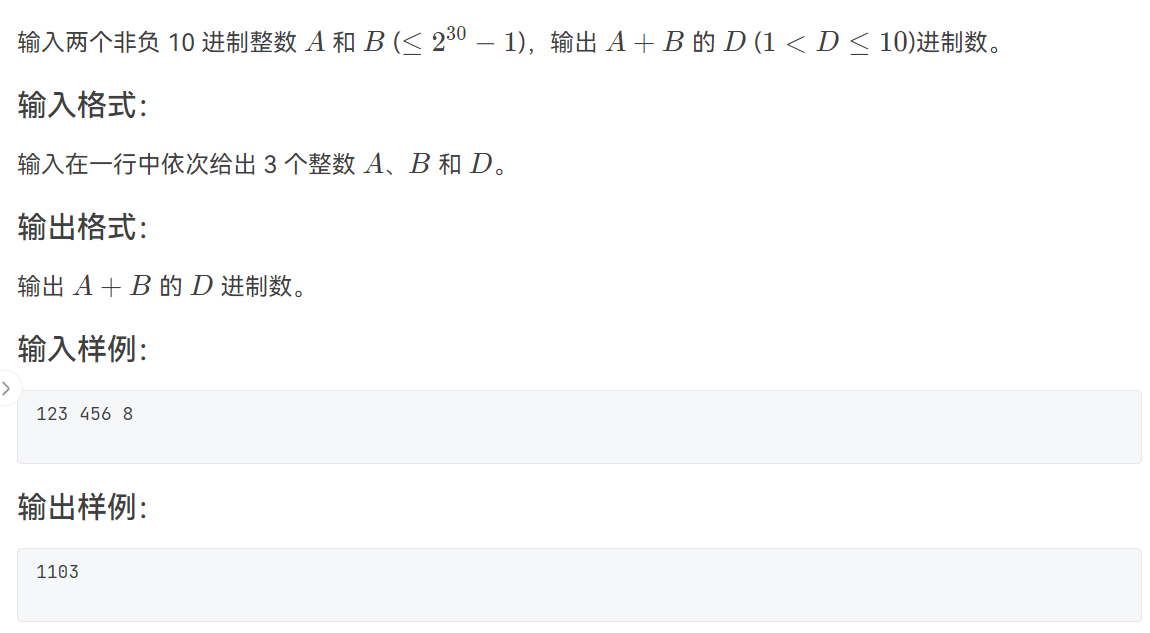 （PAT乙级刷题） D进制的A+B-CSDN博客