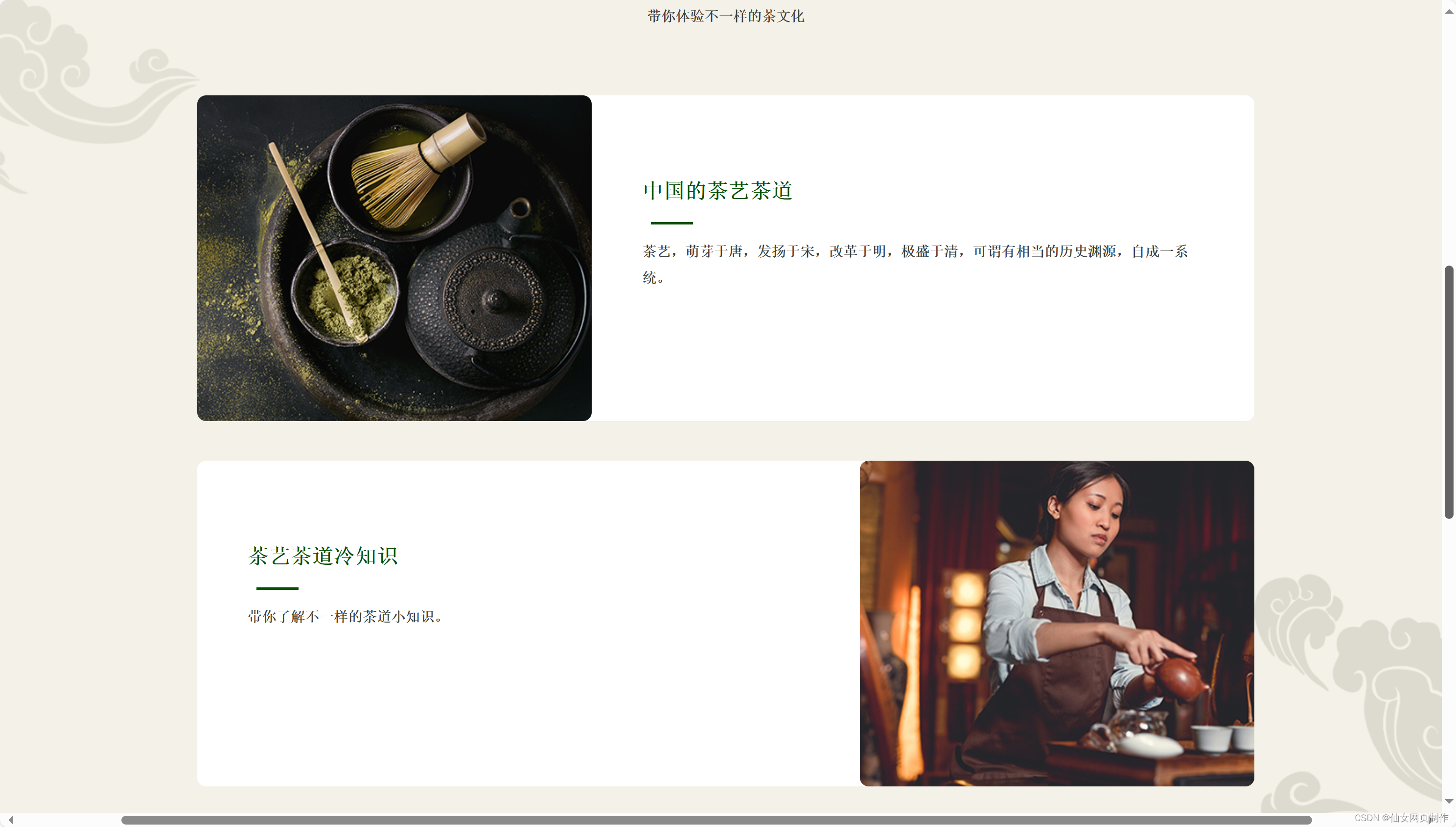 135. 大学生HTML期末大作业 ―【传统茶艺文化网页实例】 Web前端网页制作 html+css-CSDN博客