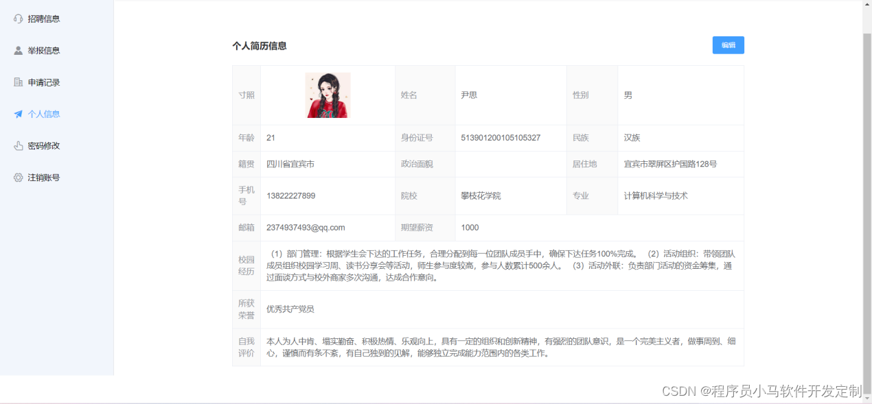 基于springbootvue的大学生兼职网站的设计与实现 毕业论文任务书开题报告文献综述使用说明书项目源码及数据库文件基于